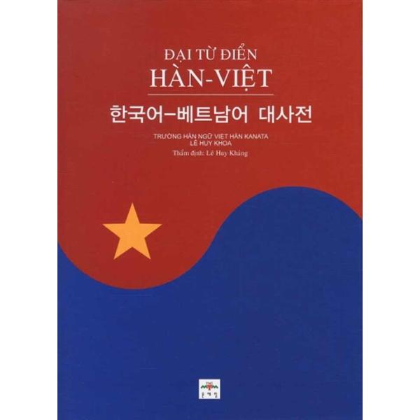 【お取り寄せ・キャンセル不可の商品】：2週間~4週間でお届け（お急ぎの方はご遠慮ください。）　／　【本の説明】この本は韓国語で書かれています。1313ページ　1182g　ISBN : 9788974825911　／　【本の内容：下記の文章は...