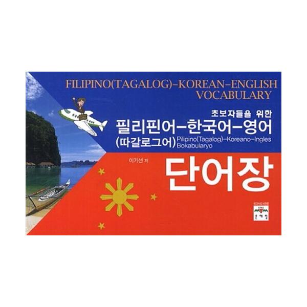 【お取り寄せ・キャンセル不可の商品】：2週間~4週間でお届け（お急ぎの方はご遠慮ください。）　／　【本の説明】この本は韓国語で書かれています。530ページ　103*160mm　371g　ISBN : 9788974827632　