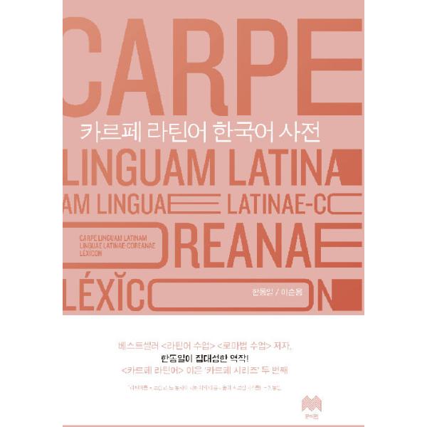 【お取り寄せ・キャンセル不可の商品】：2週間~4週間でお届け（お急ぎの方はご遠慮ください。）　／　【本の説明】この本は韓国語で書かれています。1458ページ　145*222mm　2041g　ISBN : 9788974829148　／　【本...