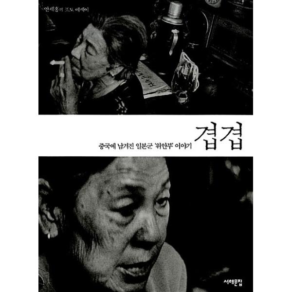 【お取り寄せ・キャンセル不可の商品】：2週間~4週間でお届け（お急ぎの方はご遠慮ください。）　／　【本の説明】この本は韓国語で書かれています。192ページ　153*210mm　495g　ISBN : 9788974836184　／　【本の内...