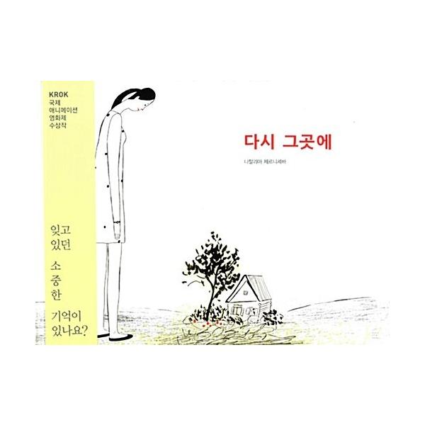 【お取り寄せ・キャンセル不可の商品】：2週間~4週間でお届け（お急ぎの方はご遠慮ください。）　／　【本の説明】この本は韓国語で書かれています。36ページ　180*240mm　280g　ISBN : 9788974997786　／　【本の内容...