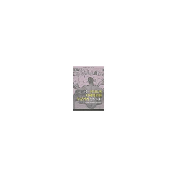 【お取り寄せ・キャンセル不可の商品】：2週間~4週間でお届け（お急ぎの方はご遠慮ください。）　／　【本の説明】この本は韓国語で書かれています。312ページ　152*223mm (A5)　437g　ISBN : 9788975274367　／...