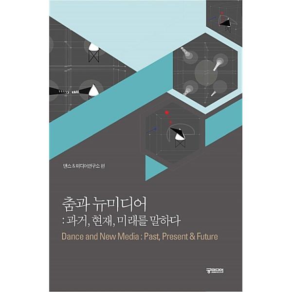 【お取り寄せ・キャンセル不可の商品】：2週間~4週間でお届け（お急ぎの方はご遠慮ください。）　／　【本の説明】この本は韓国語で書かれています。312ページ　152*223mm（A5新）　437g　ISBN：9788975996535　／　【...