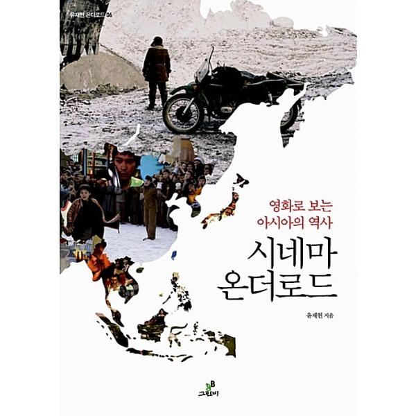 【お取り寄せ・キャンセル不可の商品】：2週間~4週間でお届け（お急ぎの方はご遠慮ください。）　／　【本の説明】この本は韓国語で書かれています。384ページ　150*210mm　499g　ISBN : 9788976821249　／　【本の内...