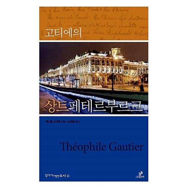 【お取り寄せ・キャンセル不可の商品】：2週間~4週間でお届け（お急ぎの方はご遠慮ください。）　／　【本の説明】この本は韓国語で書かれています。112ページ　130*200mm　142g　ISBN : 9788976821522　／　【本の内...