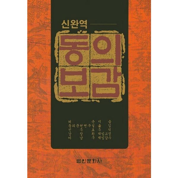 【お取り寄せ・キャンセル不可の商品】：2週間~4週間でお届け（お急ぎの方はご遠慮ください。）　／　【本の説明】この本は韓国語で書かれています。2499ページ　188*257mm（B5）　4748g　ISBN：9788978961714　／　...