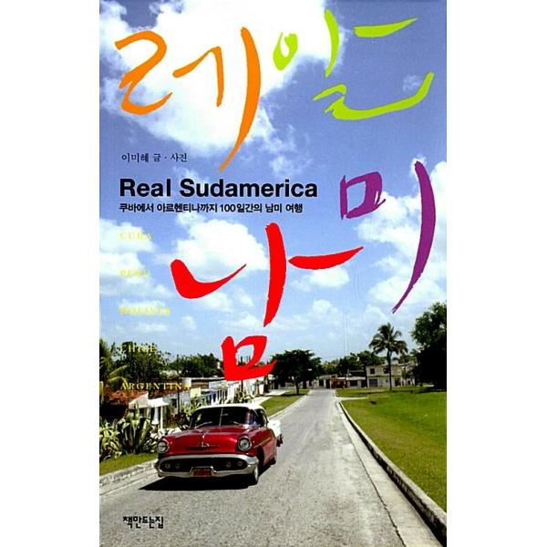 【お取り寄せ・キャンセル不可の商品】：2週間~4週間でお届け（お急ぎの方はご遠慮ください。）　／　【本の説明】この本は韓国語で書かれています。380ページ　135*215mm　490g　ISBN : 9788979445060　／　【本の内...