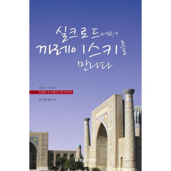 【お取り寄せ・キャンセル不可の商品】：2週間~4週間でお届け（お急ぎの方はご遠慮ください。）　／　【本の説明】この本は韓国語で書かれています。341ページ　307g　ISBN : 9788979471106　／　【本の内容：下記の文章は自動...