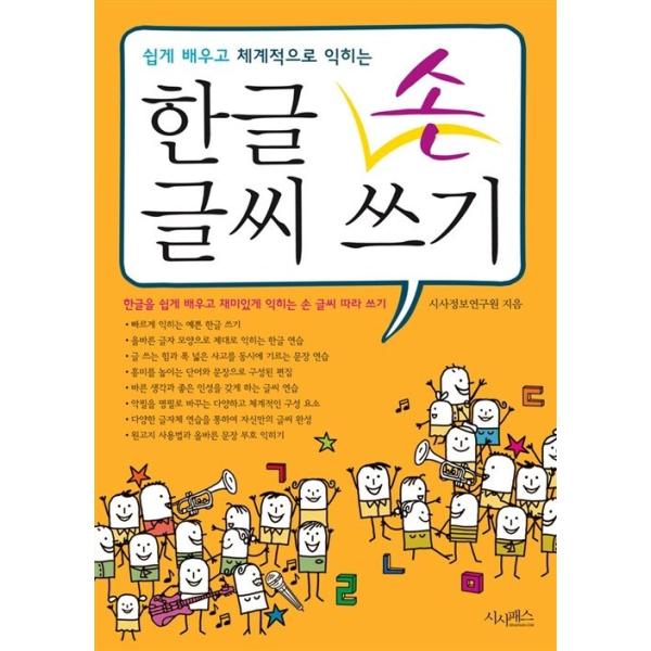 【お取り寄せ・キャンセル不可の商品】：2週間~4週間でお届け（お急ぎの方はご遠慮ください。）　／　【本の説明】この本は韓国語で書かれています。120ページ　175*247mm　228g　ISBN：9788980972746　／　【本の内容：...