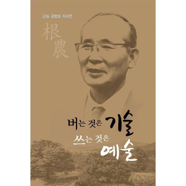 【お取り寄せ・キャンセル不可の商品】：2週間~4週間でお届け（お急ぎの方はご遠慮ください。）　／　【本の説明】この本は韓国語で書かれています。344ページ　152*223mm (A5)　482g　ISBN : 9788982225284　／...