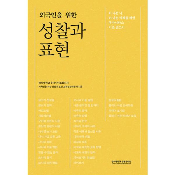 【お取り寄せ・キャンセル不可の商品】：2週間~4週間でお届け（お急ぎの方はご遠慮ください。）　／　【本の説明】この本は韓国語で書かれています。164ページ　170*248mm　312g　ISBN : 9788982227011　／　【本の内...