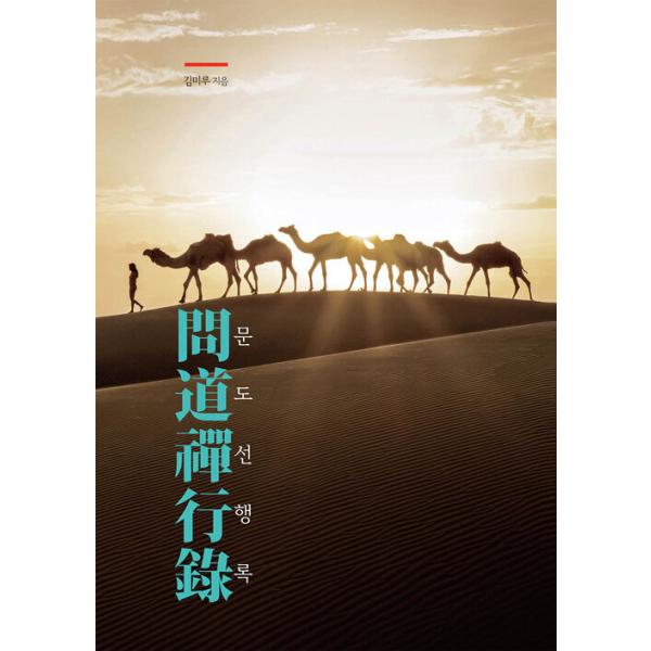 【お取り寄せ・キャンセル不可の商品】：2週間~4週間でお届け（お急ぎの方はご遠慮ください。）　／　【本の説明】この本は韓国語で書かれています。658ページ　175*248mm　1345g　ISBN : 9788982641442　／　【本の...
