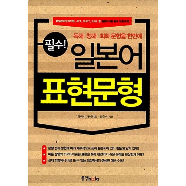 【お取り寄せ・キャンセル不可の商品】：2週間~4週間でお届け（お急ぎの方はご遠慮ください。）　／　【本の説明】この本は韓国語で書かれています。568ページ　152*223mm (A5　)　795g　ISBN : 9788983008480　...