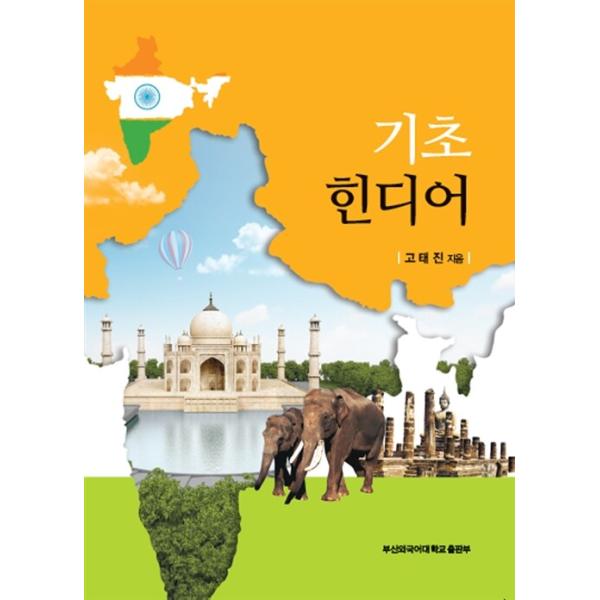 【お取り寄せ・キャンセル不可の商品】：2週間~4週間でお届け（お急ぎの方はご遠慮ください。）　／　【本の説明】この本は韓国語で書かれています。213ページ　188*257mm (B5)　405g　ISBN : 9788983124180　／...