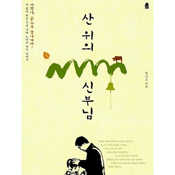 【お取り寄せ・キャンセル不可の商品】：2週間~4週間でお届け（お急ぎの方はご遠慮ください。）　／　【本の説明】この本は韓国語で書かれています。324ページ　152*205mm　616g　ISBN : 9788984315051　／　【本の内...