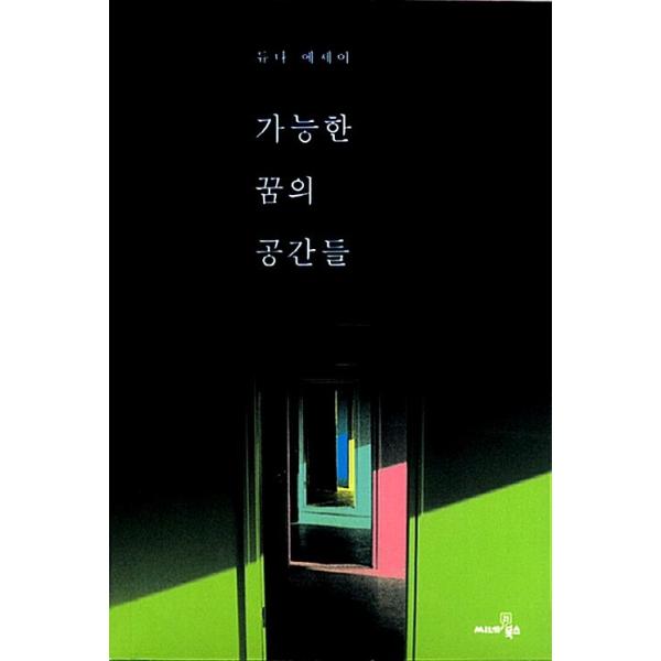 【お取り寄せ・キャンセル不可の商品】：2週間~4週間でお届け（お急ぎの方はご遠慮ください。）　／　【本の説明】この本は韓国語で書かれています。264ページ　140*208mm　415g　ISBN : 9788984318830　／　【本の内...