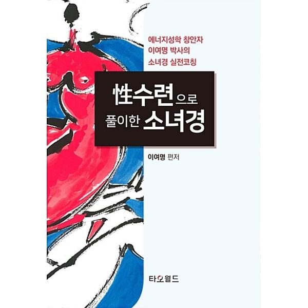 【お取り寄せ・キャンセル不可の商品】：2週間~4週間でお届け（お急ぎの方はご遠慮ください。）　／　【本の説明】この本は韓国語で書かれています。328ページ　162*231mm　492g　ISBN：9788985501323　／　【本の内容：...