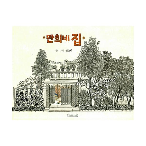 【お取り寄せ・キャンセル不可の商品】：2週間~4週間でお届け　／　【本の説明】この本は韓国語で書かれています。80ページ　290*234mm　240g　ISBN：9788986621105　／　【本の内容：下記の文章は自動翻訳のため、不自然...