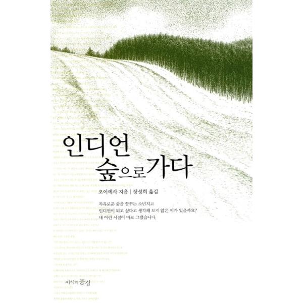 【お取り寄せ・キャンセル不可の商品】：2週間~4週間でお届け（お急ぎの方はご遠慮ください。）　／　【本の説明】この本は韓国語で書かれています。265ページ　148*210mm (A5)　345g　ISBN : 9788989047025　／...