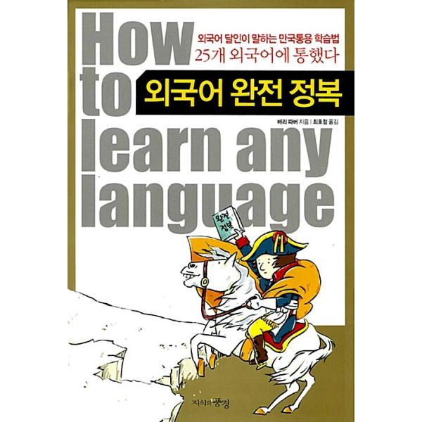 【お取り寄せ・キャンセル不可の商品】：2週間~4週間でお届け（お急ぎの方はご遠慮ください。）　／　【本の説明】この本は韓国語で書かれています。222ページ　152*223mm (A5　)　311g　ISBN : 9788989047223　...