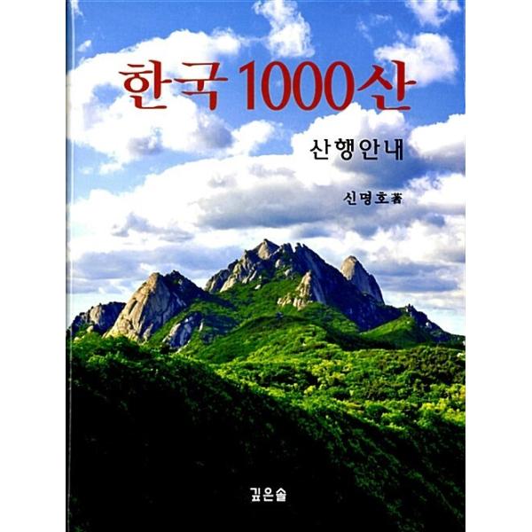 【お取り寄せ・キャンセル不可の商品】：2週間~4週間でお届け（お急ぎの方はご遠慮ください。）　／　【本の説明】この本は韓国語で書かれています。1088ページ　195*265mm　2360g　ISBN：9788989917427　／　【本の内...