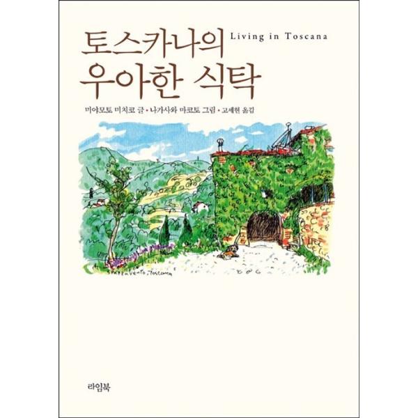 【お取り寄せ・キャンセル不可の商品】：2週間~4週間でお届け（お急ぎの方はご遠慮ください。）　／　【本の説明】この本は韓国語で書かれています。280ページ　128*188mm（B6）　280g　ISBN：9788990396839　／　【本...