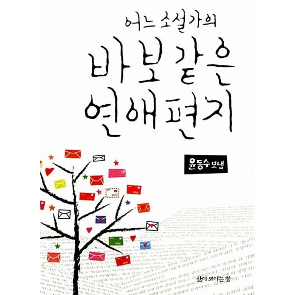 【お取り寄せ・キャンセル不可の商品】：2週間~4週間でお届け（お急ぎの方はご遠慮ください。）　／　【本の説明】この本は韓国語で書かれています。224ページ　152*210mm　291g　ISBN : 9788990492753　／　【本の内...