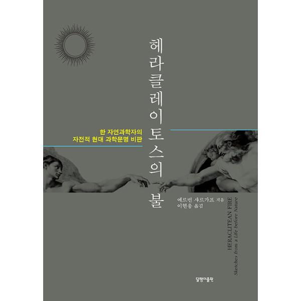 【お取り寄せ・キャンセル不可の商品】：2週間~4週間でお届け（お急ぎの方はご遠慮ください。）　／　【本の説明】この本は韓国語で書かれています。368ページ　145*210mm　481g　ISBN : 9788990706478　／　【本の内...