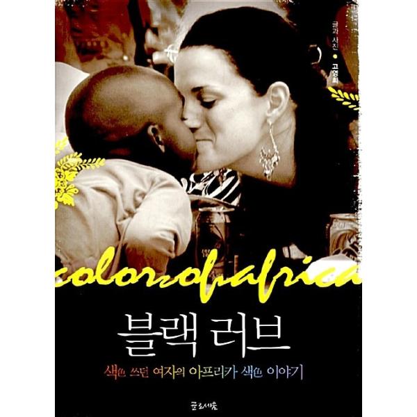 【お取り寄せ・キャンセル不可の商品】：2週間~4週間でお届け（お急ぎの方はご遠慮ください。）　／　【本の説明】この本は韓国語で書かれています。416ページ　143*200mm　541g　ISBN : 9788991010840　／　【本の内...