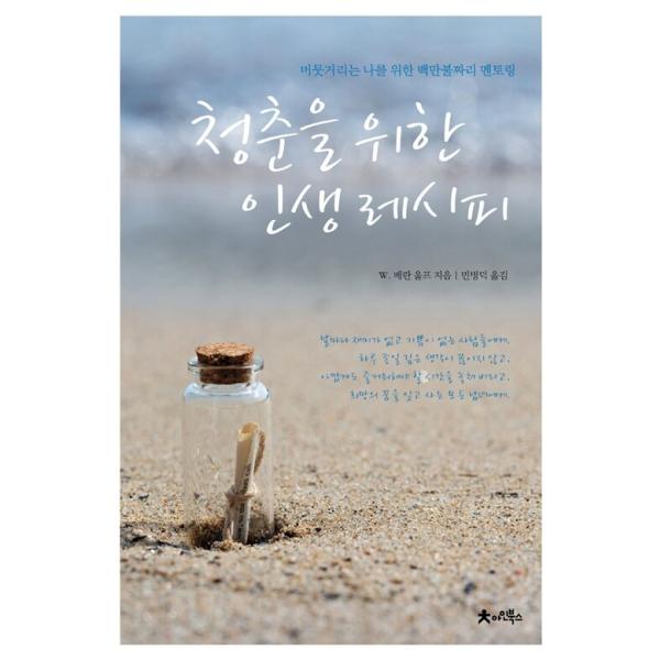 【お取り寄せ・キャンセル不可の商品】：2週間~4週間でお届け（お急ぎの方はご遠慮ください。）　／　【本の説明】この本は韓国語で書かれています。216ページ　135*210mm　281g　ISBN : 9788991042360　／　【本の内...