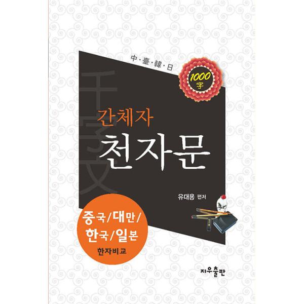 【お取り寄せ・キャンセル不可の商品】：2週間~4週間でお届け（お急ぎの方はご遠慮ください。）　／　【本の説明】この本は韓国語で書かれています。212ページ　148*210mm (A5)　276g　ISBN : 9788991622753　