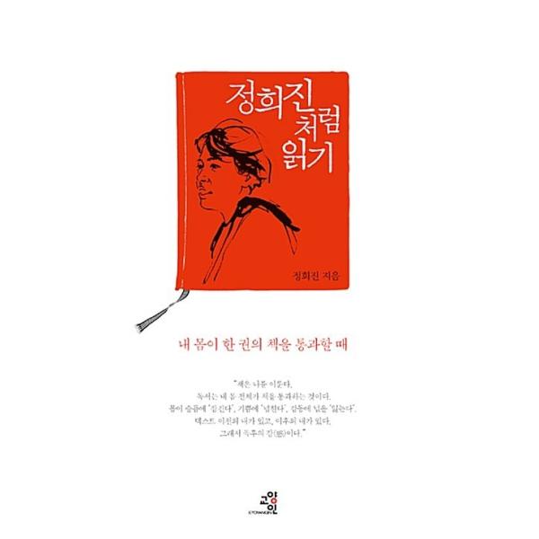 【お取り寄せ・キャンセル不可の商品】：2週間~4週間でお届け（お急ぎの方はご遠慮ください。）　／　【本の説明】この本は韓国語で書かれています。312ページ　147*210mm　405g　ISBN : 9788991799004　／　【本の内...