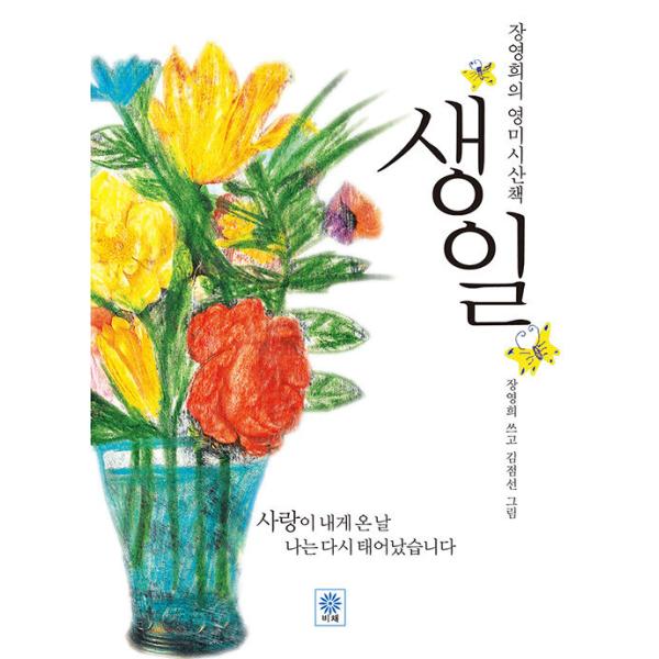 【お取り寄せ・キャンセル不可の商品】：2週間~4週間でお届け（お急ぎの方はご遠慮ください。）　／　【本の説明】この本は韓国語で書かれています。217ページ　145*195mm　435g　ISBN : 9788992036078　／　【本の内...