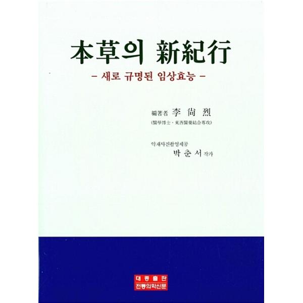 【お取り寄せ・キャンセル不可の商品】：2週間~4週間でお届け（お急ぎの方はご遠慮ください。）　／　【本の説明】この本は韓国語で書かれています。688ページ　193*265mm　1570g　ISBN：9788992315326　／　【本の内容...