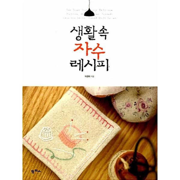 【お取り寄せ・キャンセル不可の商品】：2週間~4週間でお届け（お急ぎの方はご遠慮ください。）　／　【本の説明】この本は韓国語で書かれています。136ページ　190*250mm　430g　ISBN：9788993195750　／　【本の内容：...