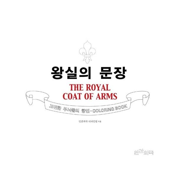 【お取り寄せ・キャンセル不可の商品】：2週間~4週間でお届け（お急ぎの方はご遠慮ください。）　／　【本の説明】この本は韓国語で書かれています。64ページ　210*210mm　122g　ISBN：9788993784336　／　【本の内容：下...