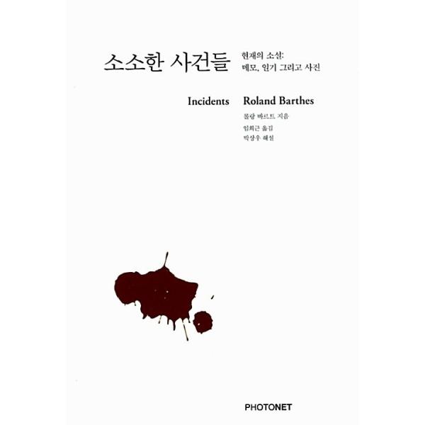 【お取り寄せ・キャンセル不可の商品】：2週間~4週間でお届け（お急ぎの方はご遠慮ください。）　／　【本の説明】この本は韓国語で書かれています。216ページ　128*188mm (B6)　235g　ISBN : 9788993818697　／...