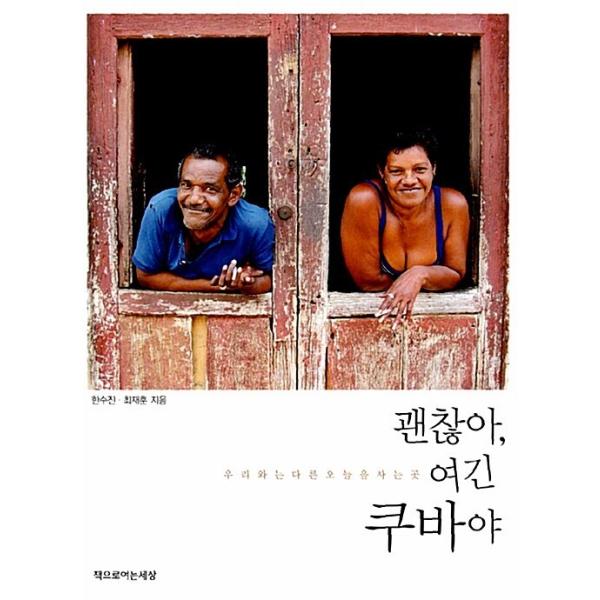 【お取り寄せ・キャンセル不可の商品】：2週間~4週間でお届け（お急ぎの方はご遠慮ください。）　／　【本の説明】この本は韓国語で書かれています。360ページ　146*198mm　468g　ISBN : 9788993834079　／　【本の内...