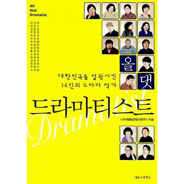 【お取り寄せ・キャンセル不可の商品】：2週間~4週間でお届け（お急ぎの方はご遠慮ください。）　／　【本の説明】この本は韓国語で書かれています。272ページ　148*206mm　354g　ISBN : 9788994006178　／　【本の内...