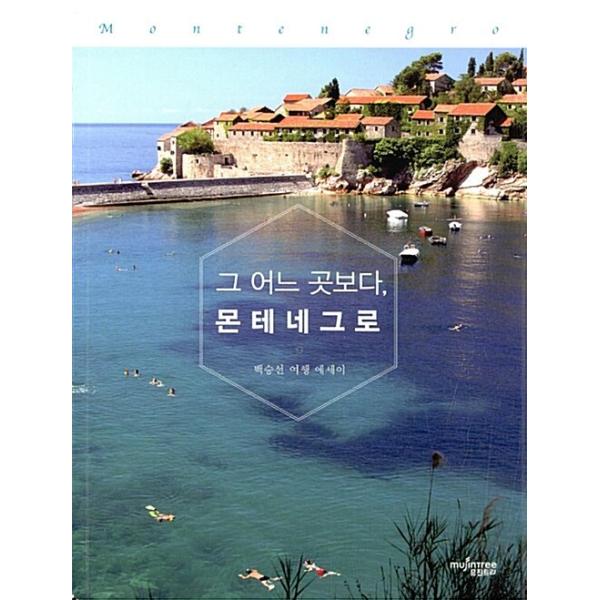 【お取り寄せ・キャンセル不可の商品】：2週間~4週間でお届け（お急ぎの方はご遠慮ください。）　／　【本の説明】この本は韓国語で書かれています。360ページ　146*195mm　502g　ISBN : 9788994015941　／　【本の内...