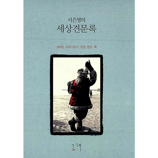 【お取り寄せ・キャンセル不可の商品】：2週間~4週間でお届け（お急ぎの方はご遠慮ください。）　／　【本の説明】この本は韓国語で書かれています。272ページ　142*195mm　354g　ISBN : 9788994040226　／　【本の内...