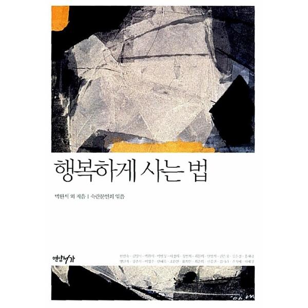 【お取り寄せ・キャンセル不可の商品】：2週間~4週間でお届け（お急ぎの方はご遠慮ください。）　／　【本の説明】この本は韓国語で書かれています。280ページ　152*223mm (A5)　392g　ISBN : 9788994054155　／...
