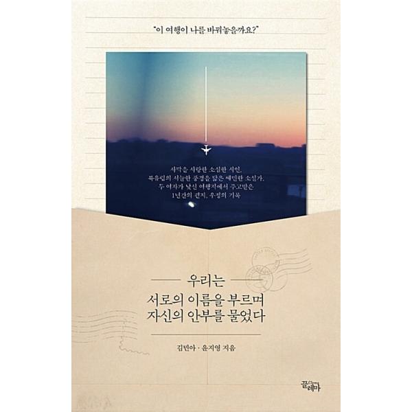 【お取り寄せ・キャンセル不可の商品】：2週間~4週間でお届け（お急ぎの方はご遠慮ください。）　／　【本の説明】この本は韓国語で書かれています。312ページ　137*210mm　415g　ISBN : 9788994081908　／　【本の内...