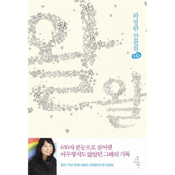 【お取り寄せ・キャンセル不可の商品】：2週間~4週間でお届け（お急ぎの方はご遠慮ください。）　／　【本の説明】この本は韓国語で書かれています。288ページ　128*188mm (B6)　288g　ISBN : 9788994222028　／...