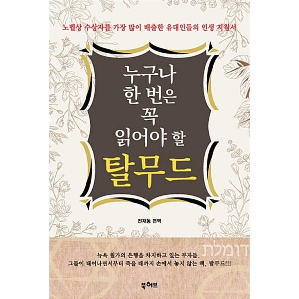 【お取り寄せ・キャンセル不可の商品】：2週間~4週間でお届け（お急ぎの方はご遠慮ください。）　／　【本の説明】この本は韓国語で書かれています。352ページ　152*225mm　669g　ISBN : 9788994938509　／　【本の内...