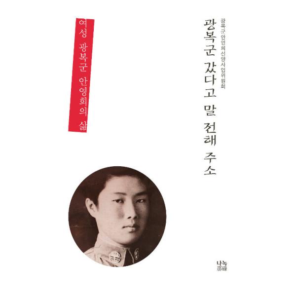 【お取り寄せ・キャンセル不可の商品】：2週間~4週間でお届け（お急ぎの方はご遠慮ください。）　／　【本の説明】この本は韓国語で書かれています。192ページ　148*210mm (A5)　250g　ISBN : 9788994940786　／...