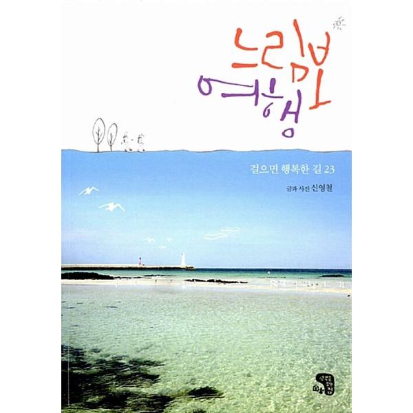 【お取り寄せ・キャンセル不可の商品】：2週間~4週間でお届け（お急ぎの方はご遠慮ください。）　／　【本の説明】この本は韓国語で書かれています。312ページ　152*223mm (A5)　437g　ISBN : 9788994981147　／...