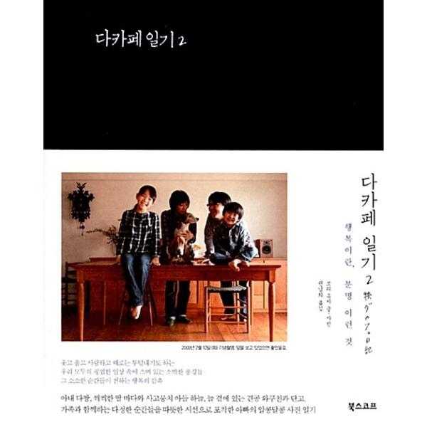 【お取り寄せ・キャンセル不可の商品】：2週間~4週間でお届け（お急ぎの方はご遠慮ください。）　／　【本の説明】この本は韓国語で書かれています。333ページ　147*182mm　519g　ISBN : 9788996295112　／　【本の内...