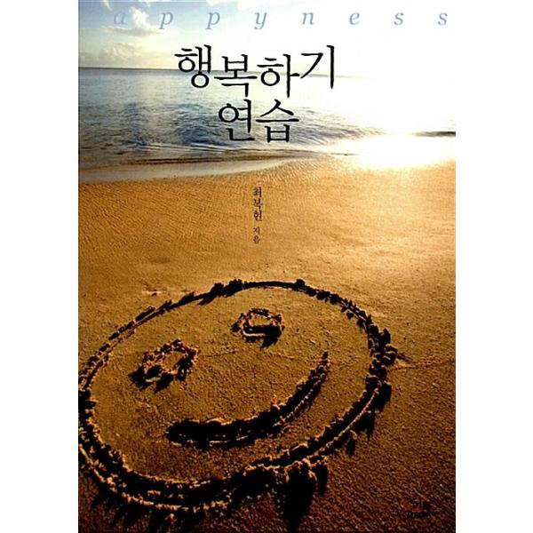 【お取り寄せ・キャンセル不可の商品】：2週間~4週間でお届け（お急ぎの方はご遠慮ください。）　／　【本の説明】この本は韓国語で書かれています。312ページ　150*200mm　406g　ISBN : 9788996433484　／　【本の内...