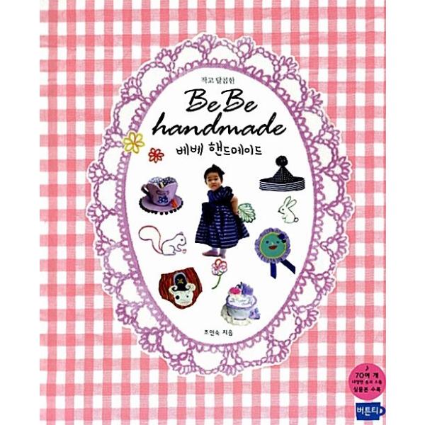 【お取り寄せ・キャンセル不可の商品】：2週間~4週間でお届け（お急ぎの方はご遠慮ください。）　／　【本の説明】この本は韓国語で書かれています。210ページ　180*220mm　399g　ISBN：9788996452515　／　【本の内容：...